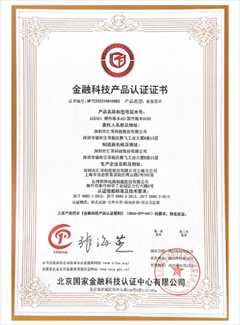 eSE (embedded Secure Element)丨Security Products丨Goodix