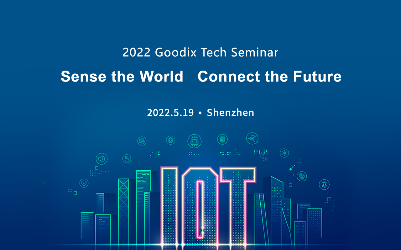 2022 Goodix Tech Seminar